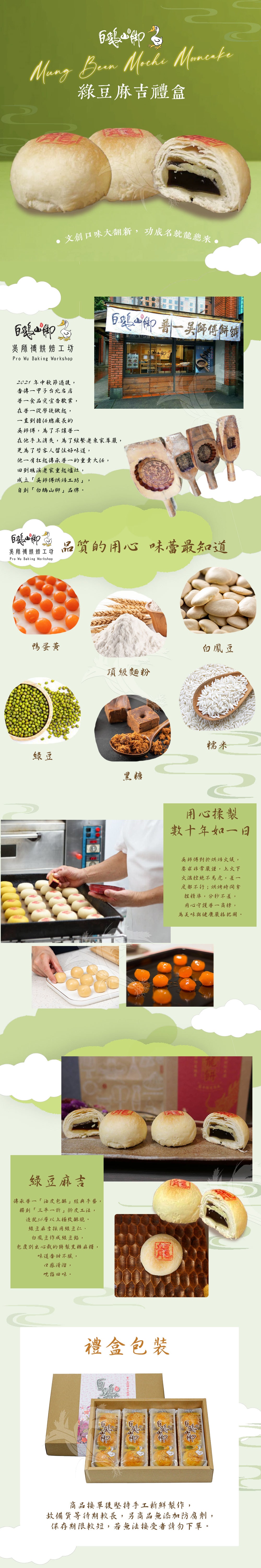 【禾鴻】【白鵝山腳】普一登龍餅(綠豆麻吉)禮盒x1盒(50gx12入/盒)【預購】 - 鮮拾