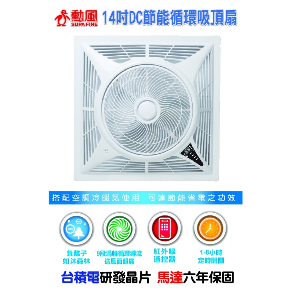 【SUPA FINE 勳風】負離子DC直流變頻循環吸頂扇HF-7499 - 鮮拾