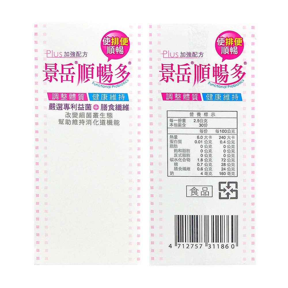 【景岳生技】順暢多乳酸菌粉即食包 2.5gx30包/6盒 - 鮮拾
