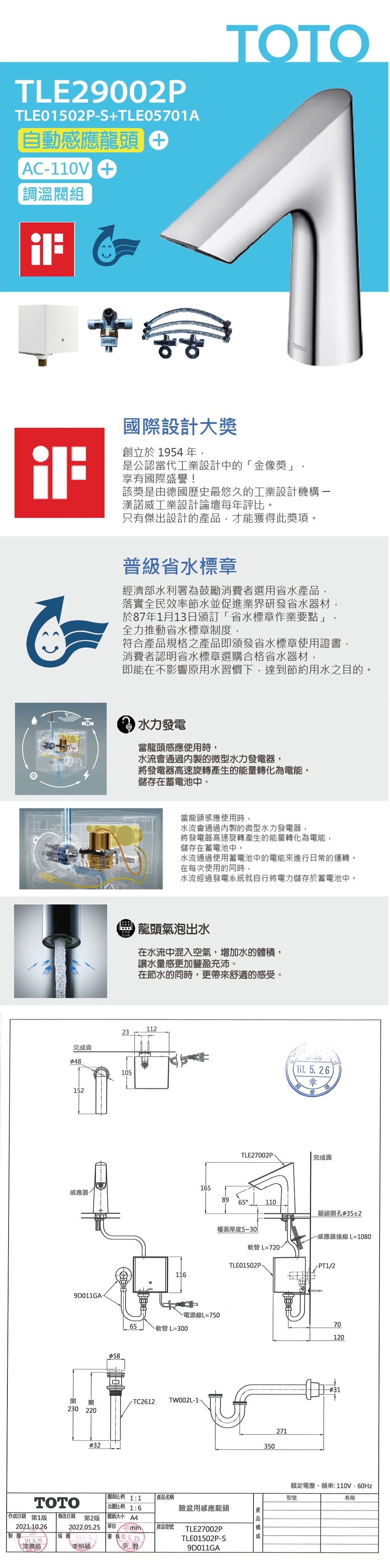【TOTO】臉盆用感應龍頭 TLE27002P-冷熱(龍頭+AC-110V+調溫閥組)原廠公司貨 - 鮮拾