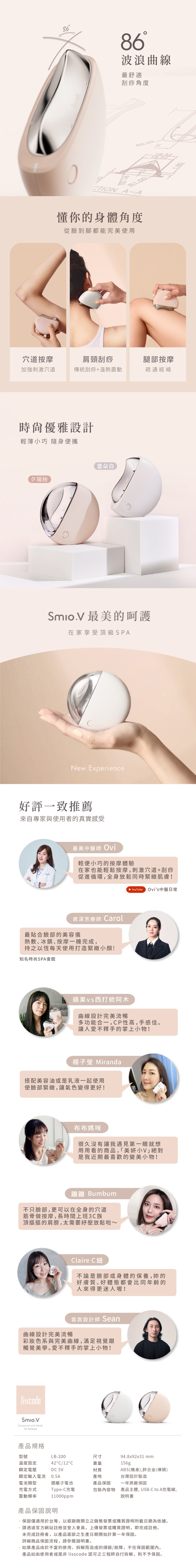 【Lisscode】SmioV 溫冷緊緻按摩儀 LB-200 - 鮮拾