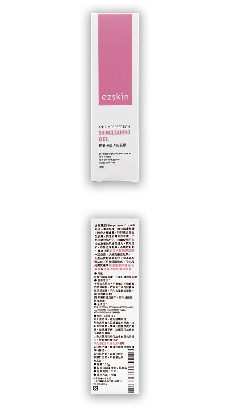 【ezskin】抗蔓淨荳清新凝膠(30g/瓶)*2瓶 - 鮮拾