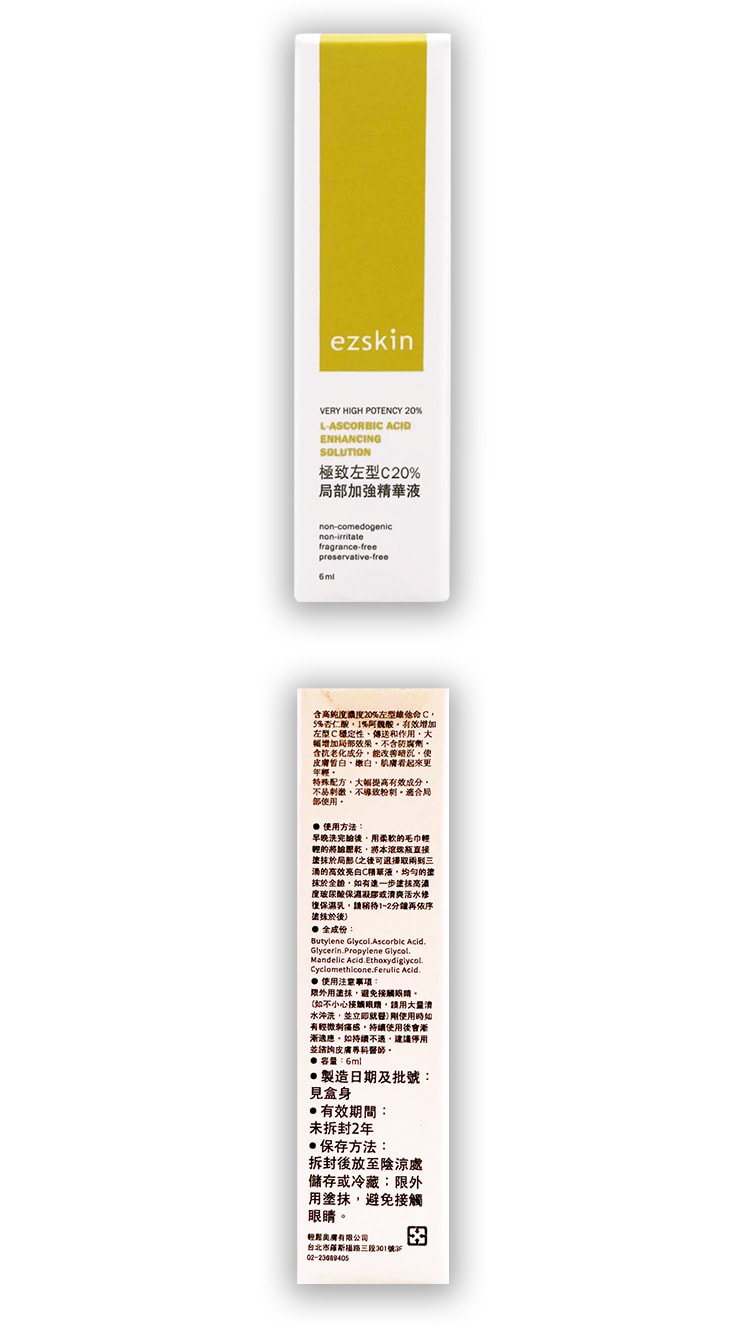 【ezskin】極致左型C20%局部加強精華液(6ml/瓶) - 鮮拾