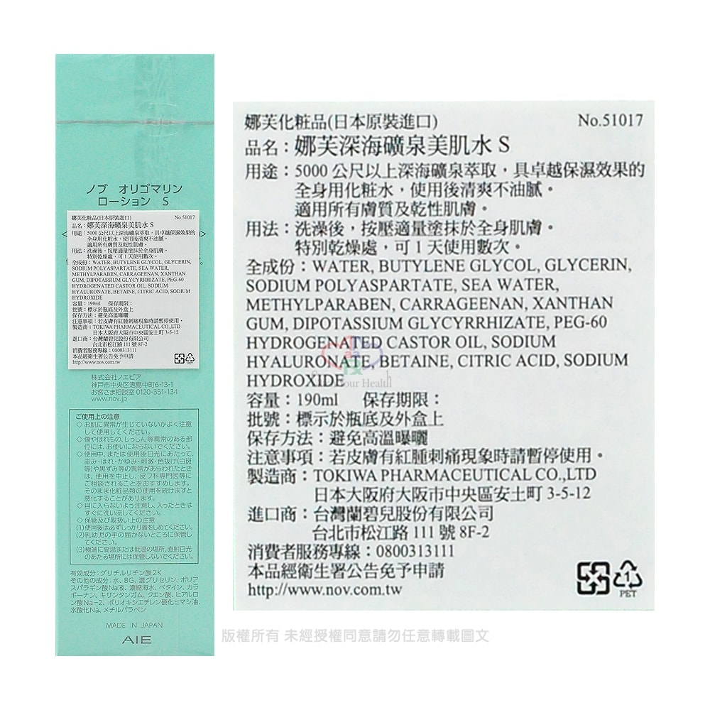 【NOV娜芙】深海礦泉美肌水S 190ml/瓶 - 鮮拾