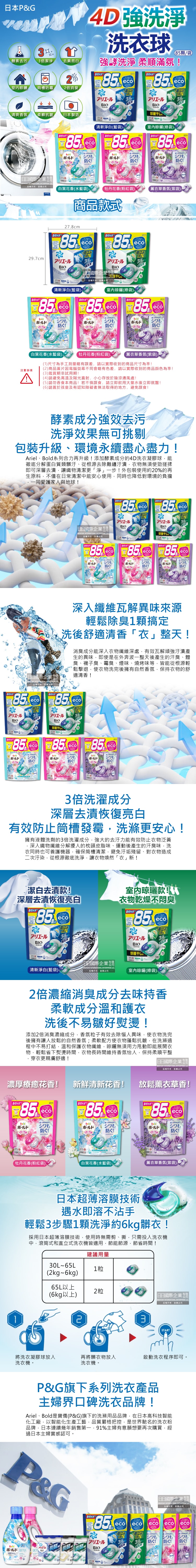 【P&G】4D酵素強洗淨去污消臭洗衣凝膠球85顆/袋 - 鮮拾