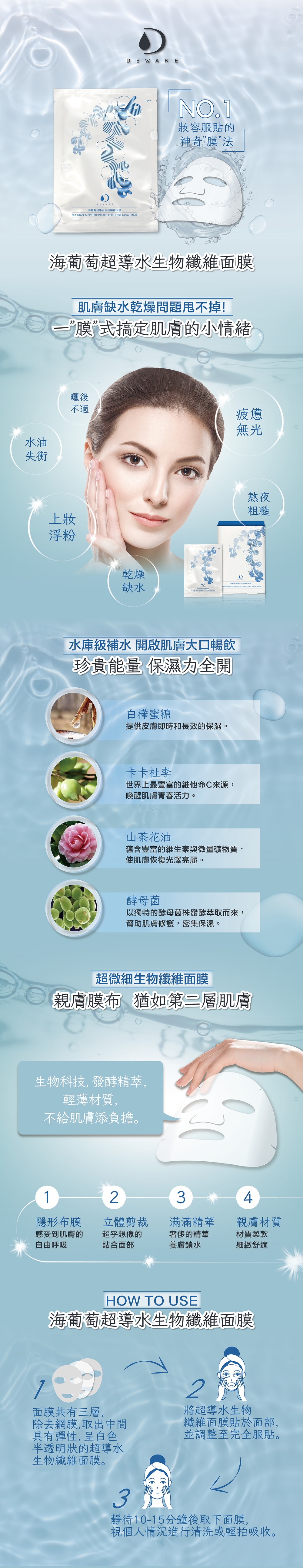 【DEWAKE 朵悅】海葡萄超導水生物纖維面膜26ml*3片 - 鮮拾