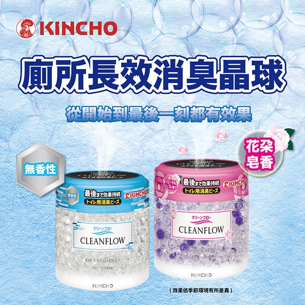 【KINCHO 日本金鳥】日本金鳥廁所長效芳香消臭晶球170g 無香/花朶皂香 - 鮮拾