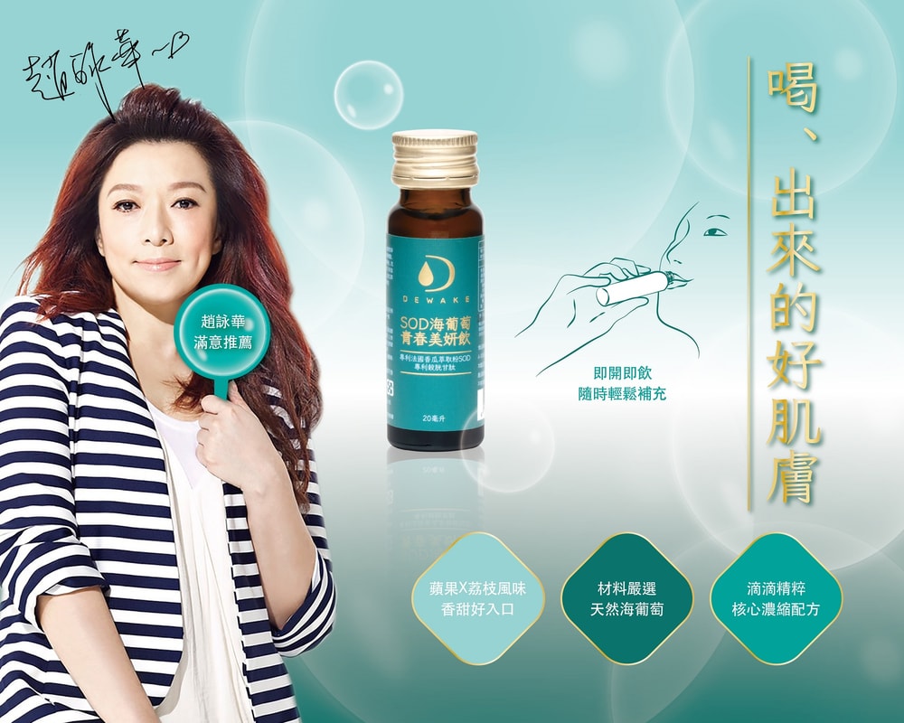【DEWAKE 朵悅】SOD海葡萄青春美妍飲(20ml*30瓶) - 鮮拾