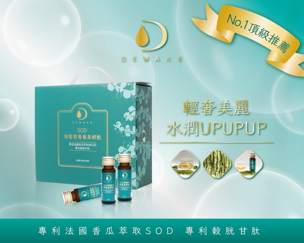 【DEWAKE 朵悅】SOD海葡萄青春美妍飲(20ml*30瓶) - 鮮拾