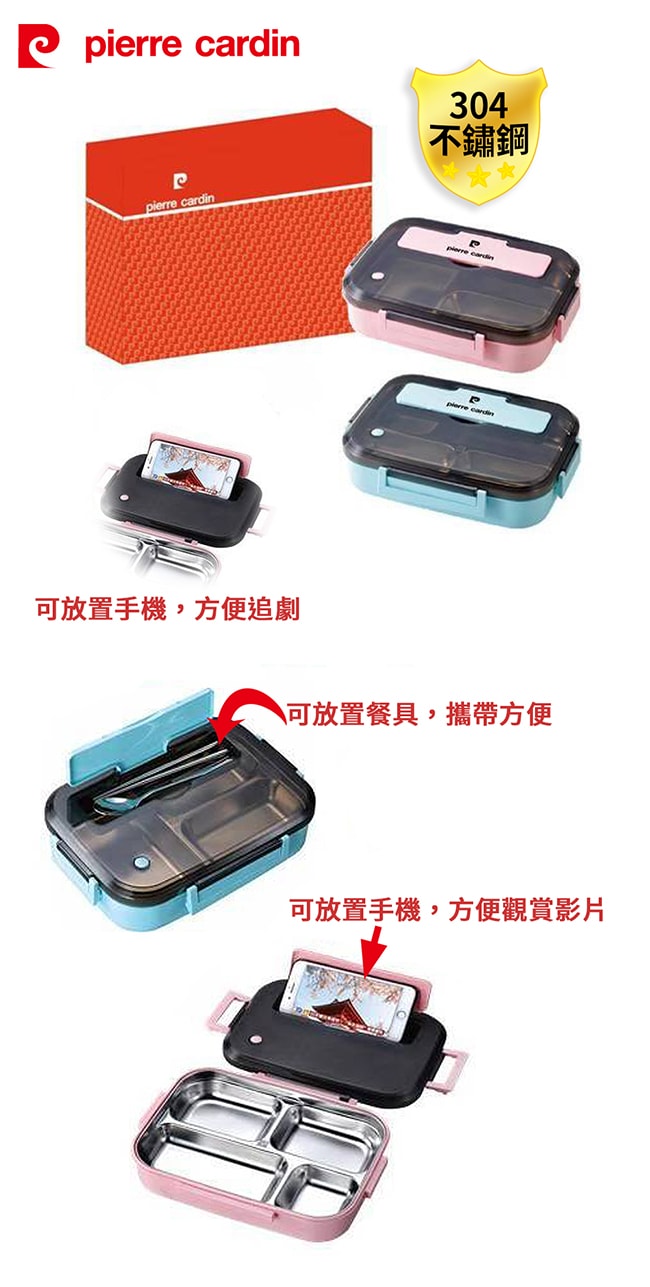 【pierre cardin 皮爾卡登】304不鏽鋼內膽追劇便當盒 PCJR-103(顏色隨機出貨) - 鮮拾