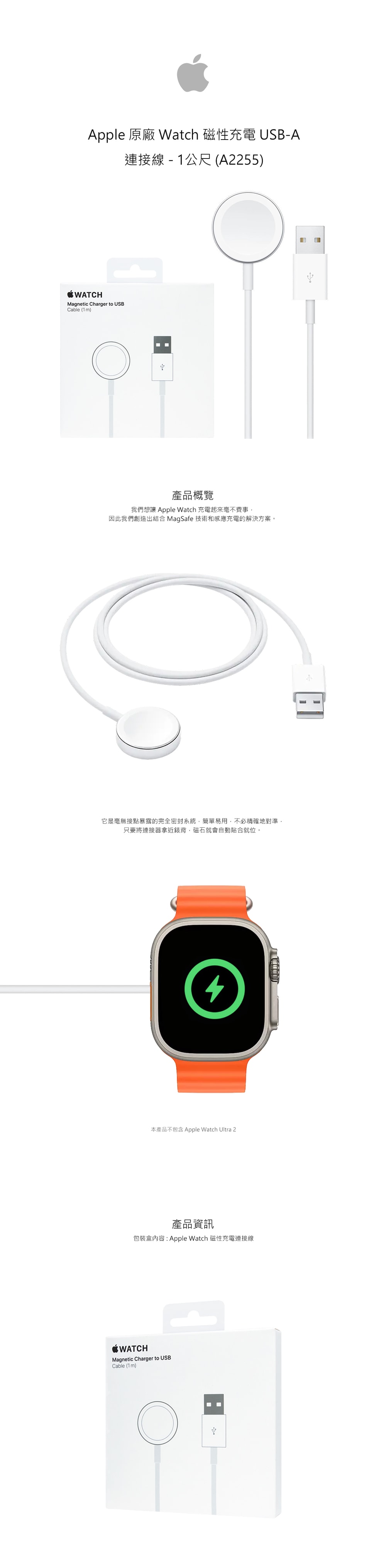 【Apple】原廠 Watch 磁性充電 USB-A 連接線 - 1公尺 (A2255) - 鮮拾