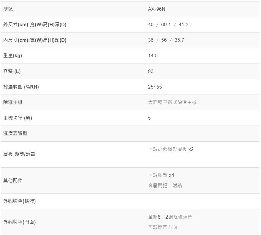 【收藏家】93公升 新設計全功能電子防潮箱 AX-96N 三層空間靈活運用 防潮箱 全新機型 台灣製 - 鮮拾