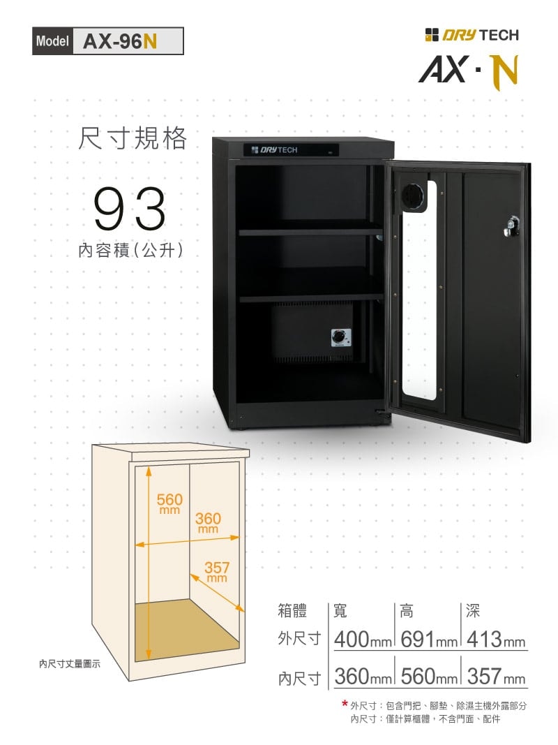 【收藏家】93公升 新設計全功能電子防潮箱 AX-96N 三層空間靈活運用 防潮箱 全新機型 台灣製 - 鮮拾