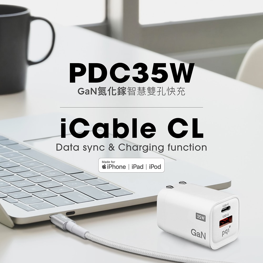 【PQI】PDC35W 35W快充組合包 ( PDC35W + iCable CL 100 ) - 鮮拾