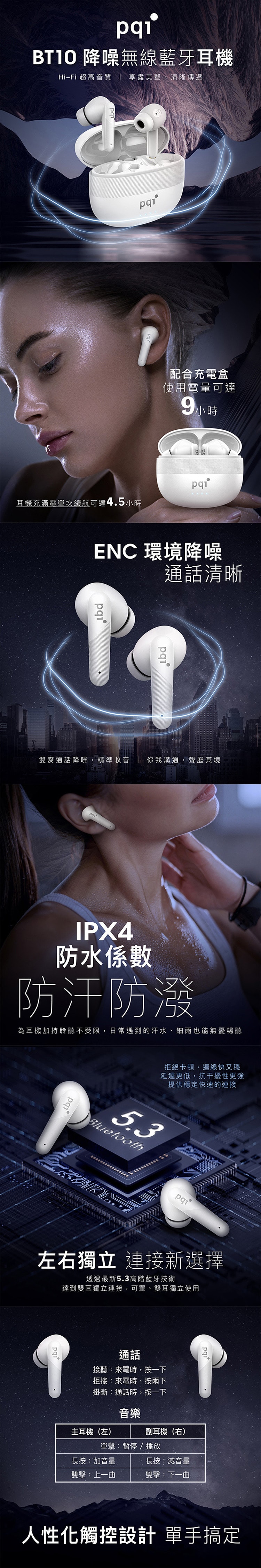 【PQI】BT10 ENC真無線耳機 V5.3 - 鮮拾