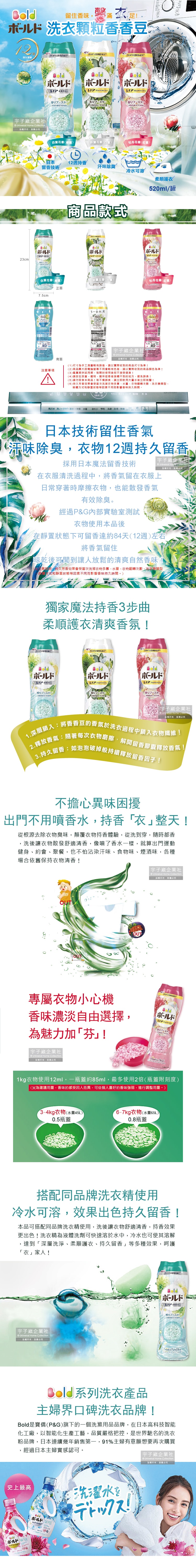 【P&G】Bold頂級12週衣物芳香顆粒香香豆520ml/罐-牡丹花香(紅蓋)/鈴蘭花香(白蓋)/白葉花香(綠蓋) - 鮮拾