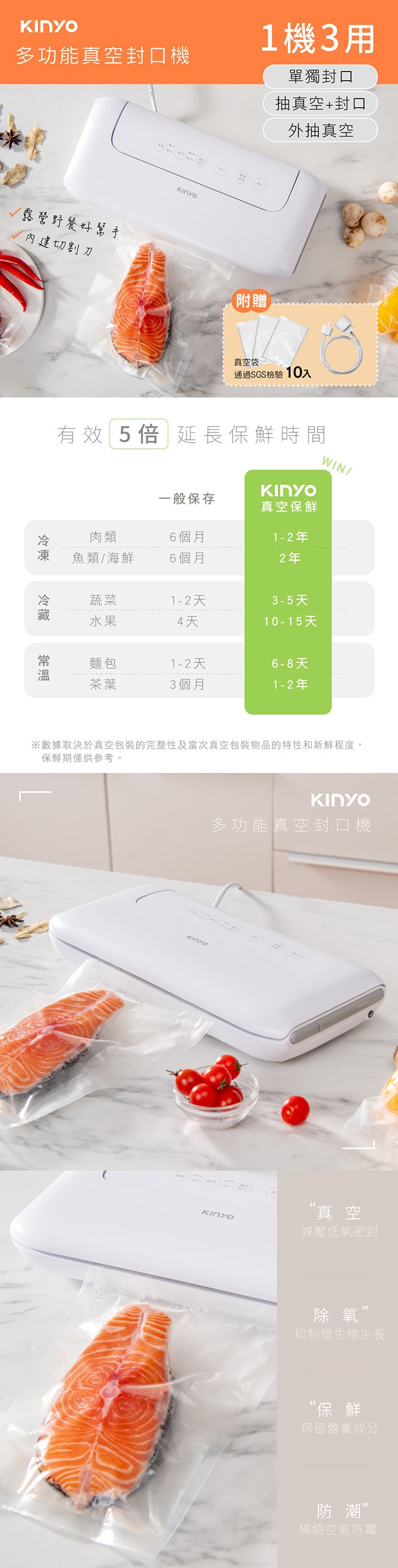 【KINYO】多功能真空封口機/真空保鮮機/真空機(VS-810)強勁吸力 - 鮮拾