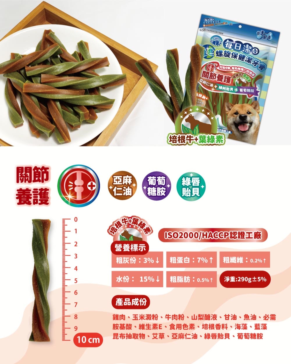 【Joy Food 喜樂寵宴】每日潔-雙色螺旋保健潔牙骨2袋 (四種保健機能-310g/袋) - 鮮拾