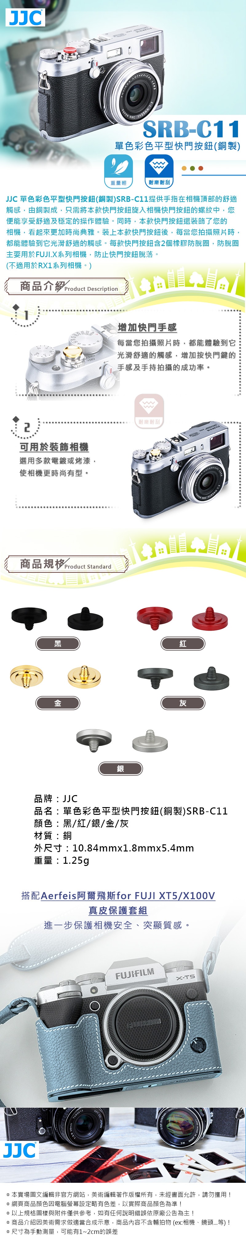 【JJC】單色彩色平型快門按鈕(銅製)SRB-C11 - 鮮拾