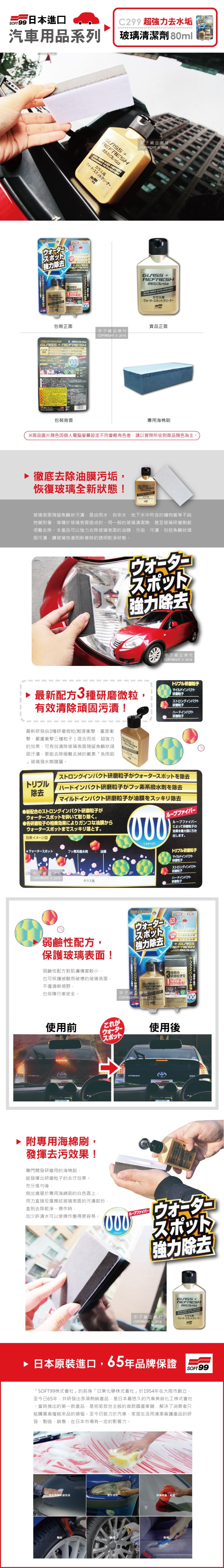 【Soft99】C299超強力去水垢玻璃復活劑金瓶80ml/瓶(附專用海綿刷) - 鮮拾