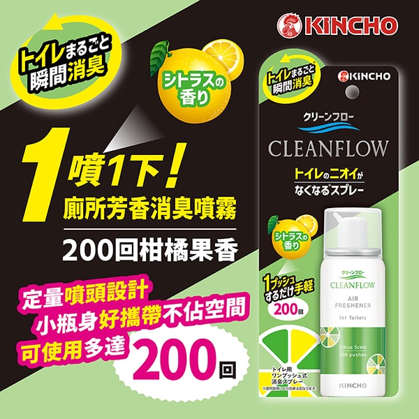 【KINCHO 日本金鳥】噴一下廁所芳香消臭噴霧200回柑橘果香*3瓶