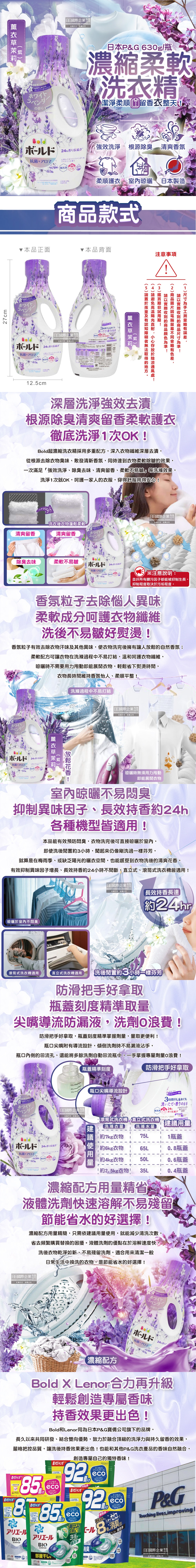 【P&G】超濃縮強洗淨室內晾曬除臭香氛柔軟洗衣精630g/瓶-薰衣草茉莉(紫)(持香約24小時,消臭柔順洗滌劑,直立式,滾筒式洗衣機適用) - 鮮拾