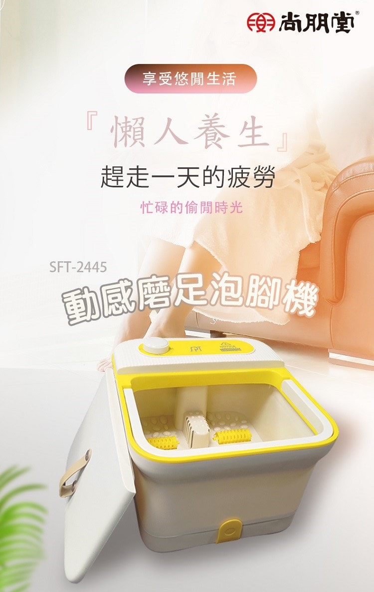 【尚朋堂】氣泡加熱泡腳機SFT-2445 - 鮮拾