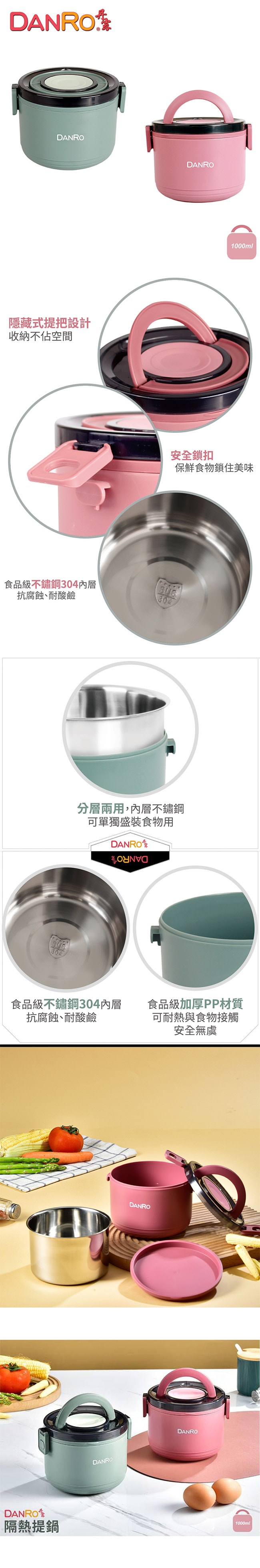 【DANRO 丹露】內膽304隔熱提鍋1000ml S304-1TL - 鮮拾
