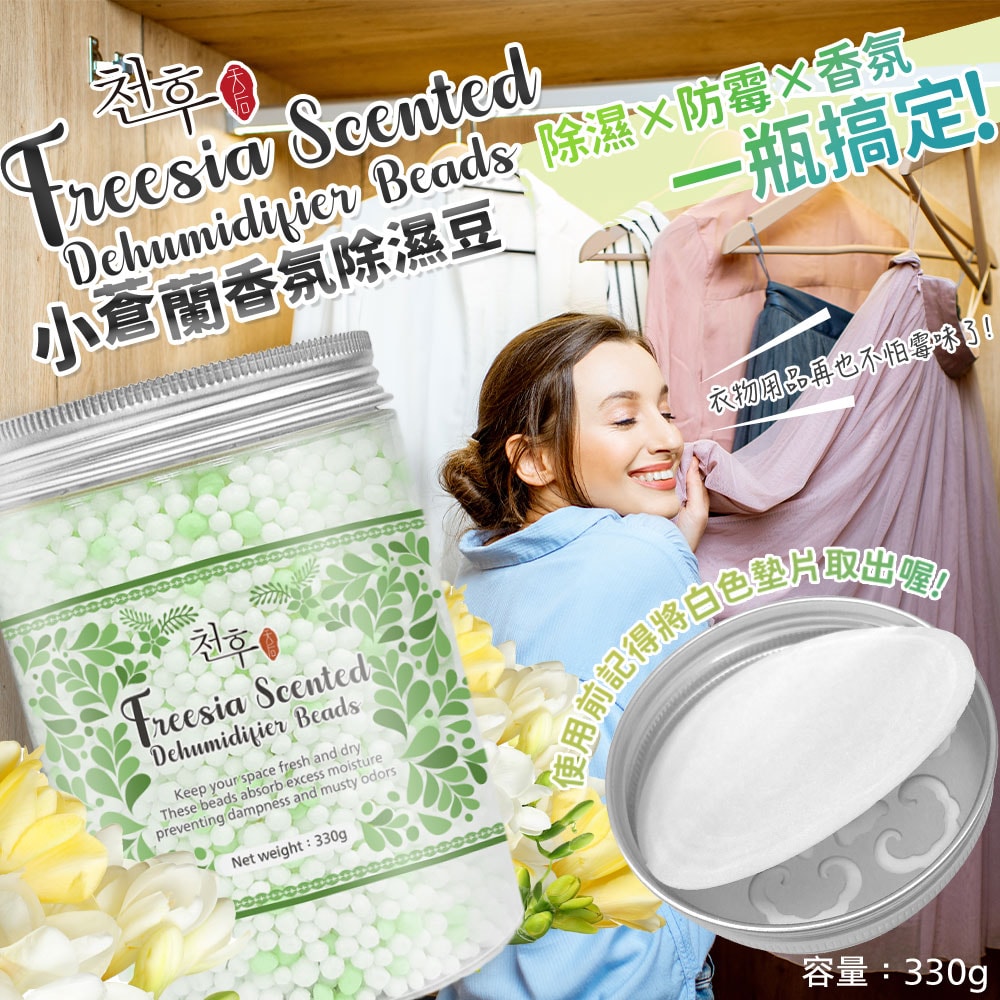 【天后】香氛除溼豆330g-24瓶入 - 鮮拾