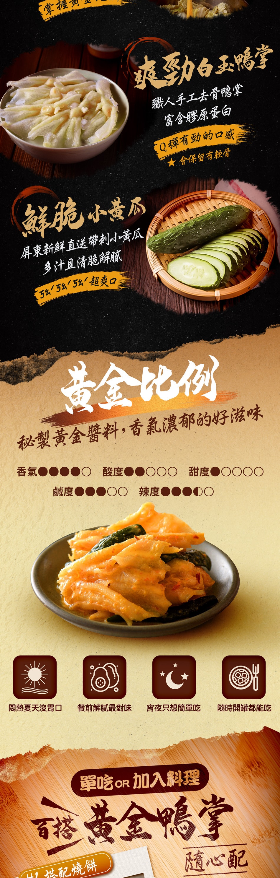 【協發行】黃金鴨掌(小)420g/瓶 - 鮮拾