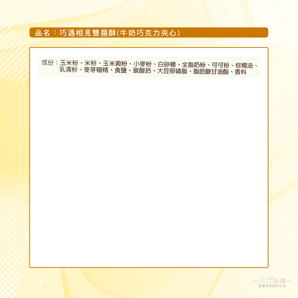 【味覺百撰】巧遇相見霜醬酥(牛奶巧克力夾心)(460g)_3包組 - 鮮拾