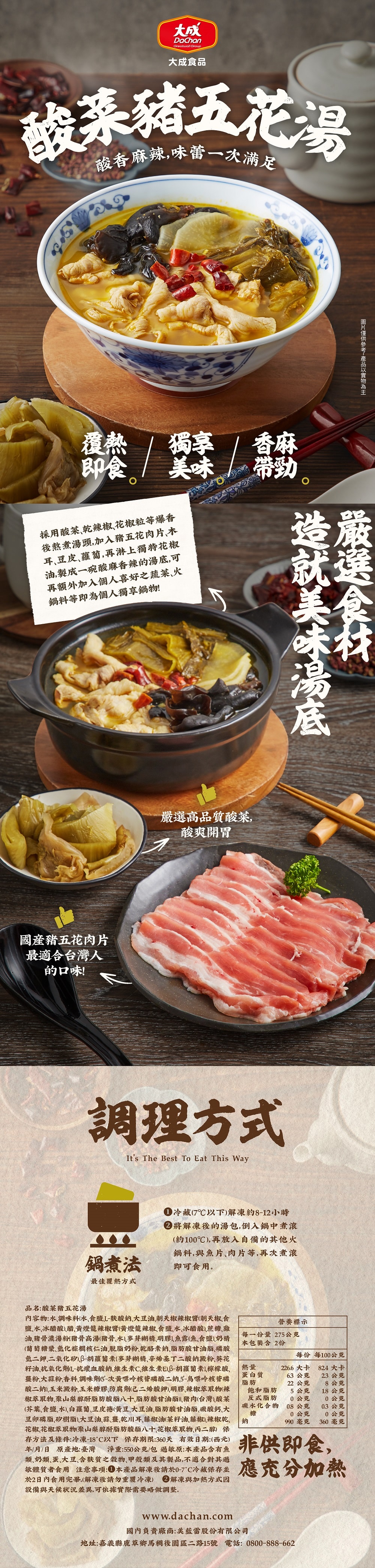 【大成食品】酸菜豬五花湯底(550g/包)x3包+花雞丸300gx2包+贈益活雞-翅中300gx1盒 - 鮮拾