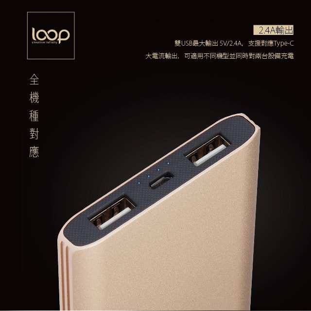 【LOOP】BP-03A 10000mAh行動電源 - 鮮拾