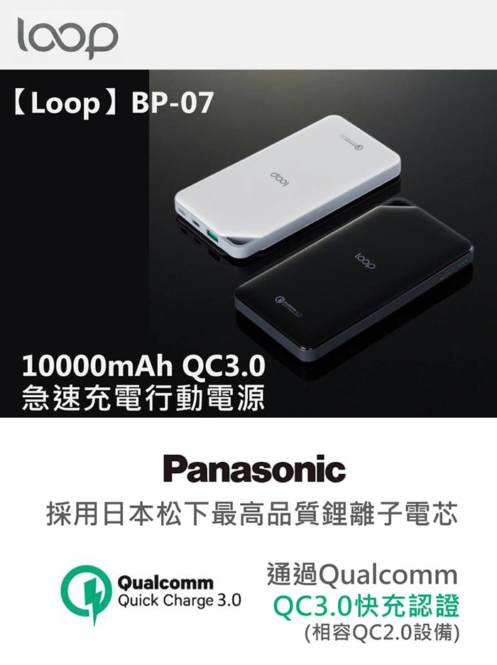 【LOOP】QC3.0 BP-07 10000mAh行動電源 - 鮮拾