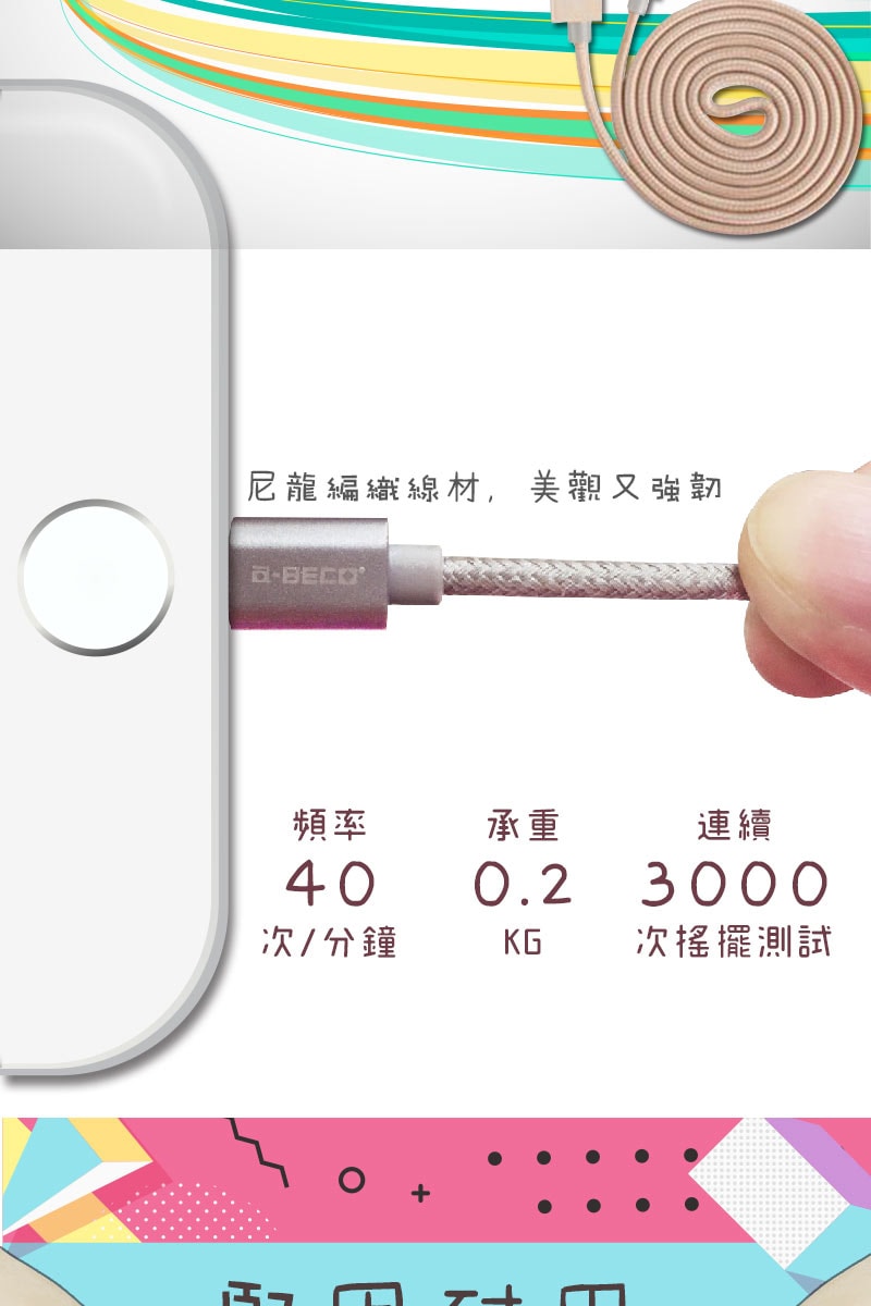 【A-BECO】Apple MFI 原廠授權認證編織傳輸線1.2m-附整線器 - 鮮拾