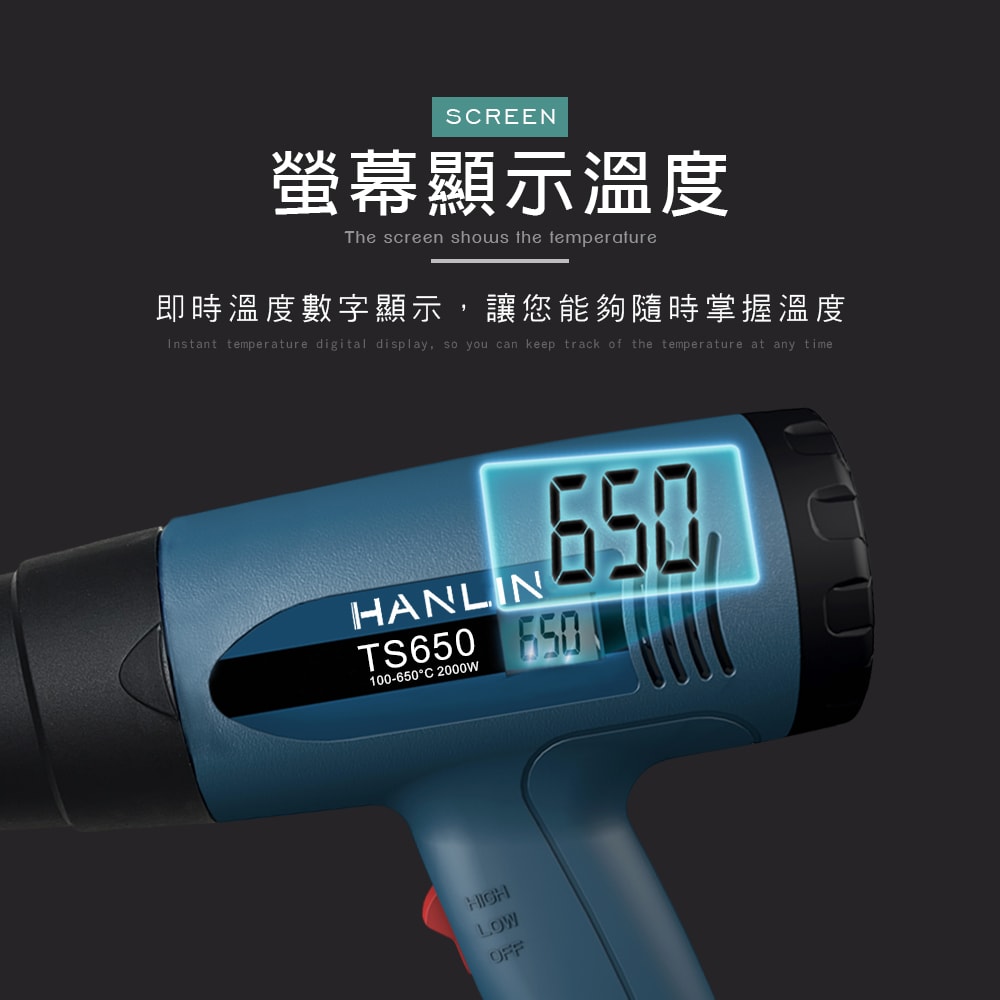 【HANLIN】HANLIN-TS650 專業調溫側顯液晶熱風槍 - 鮮拾