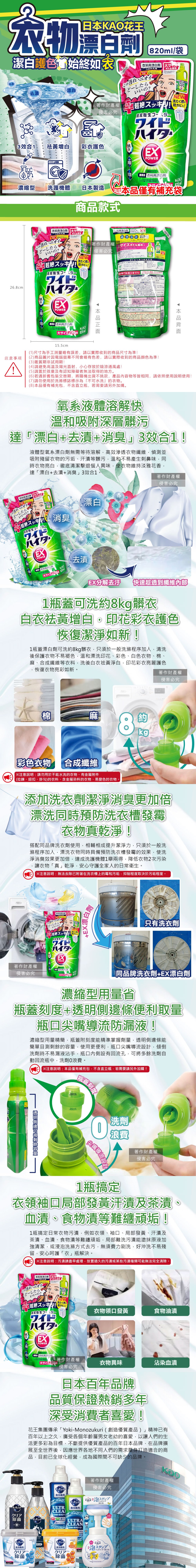 【日本花王KAO】EX Power彩色衣物護色去漬氧系濃縮漂白劑補充包820ml/袋(印花彩衣白衣適用,洗衣槽防霉,增白去黃衣物彩漂液,衣領袖口局部去污) - 鮮拾