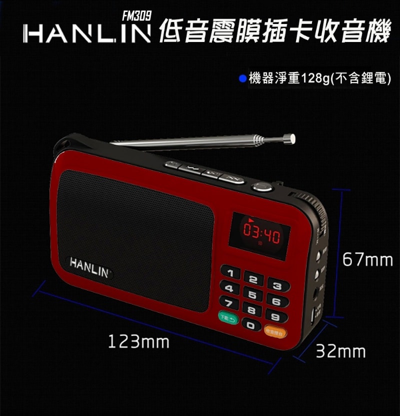 【HANLIN】HANLIN-FM309 重低音震膜插卡收音機 - 鮮拾