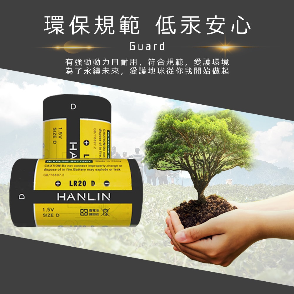 【HANLIN】HANLIN-LR20D 長效1號D鹼性電池 - 鮮拾