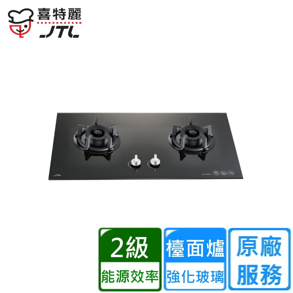 【喜特麗】雙口黑色玻璃檯面爐JT-GC209A(LPG原廠安裝) - 鮮拾