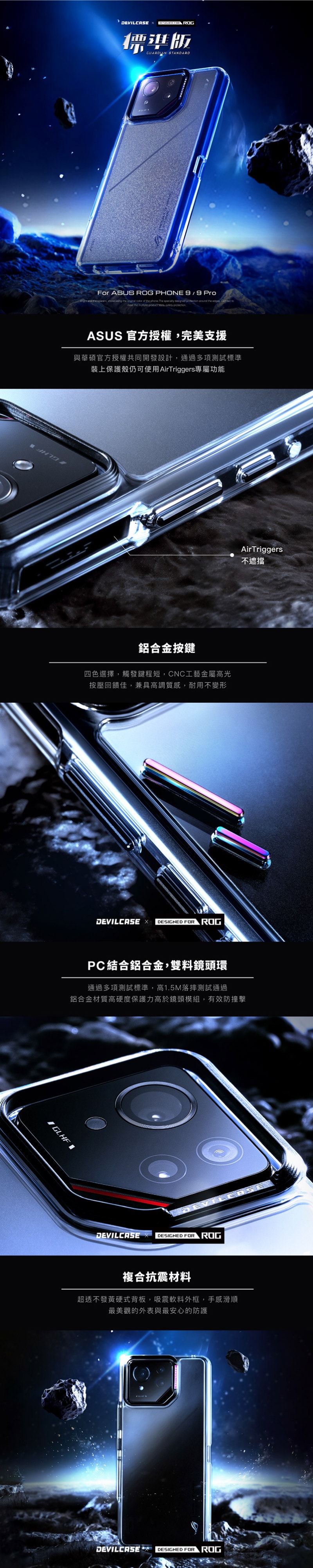 【DEVILCASE】ROG Phone 9 / 9 Pro 惡魔防摔殼 標準版 - 鮮拾