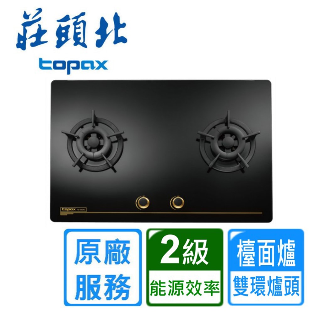 【TOPAX 莊頭北】二口大面板玻璃檯面爐TG-8523G(LPG 原廠安裝) - 鮮拾