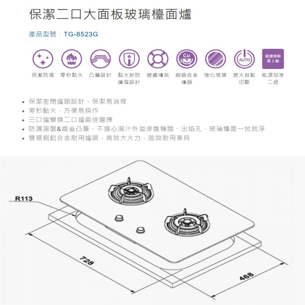 【TOPAX 莊頭北】二口大面板玻璃檯面爐TG-8523G(LPG 原廠安裝) - 鮮拾