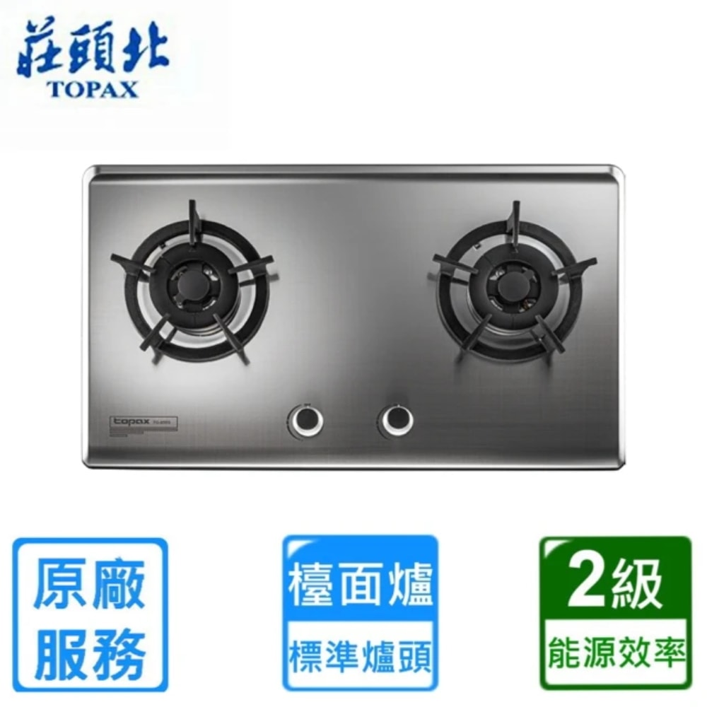 【TOPAX 莊頭北】保潔二口不鏽鋼檯面爐TG-8503S(NG1 原廠安裝) - 鮮拾
