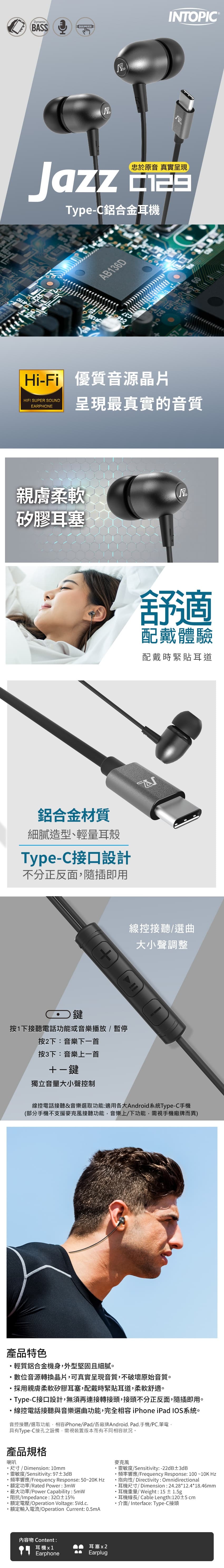 【INTOPIC】Type-C鋁合金耳機(JAZZ-C129) - 鮮拾