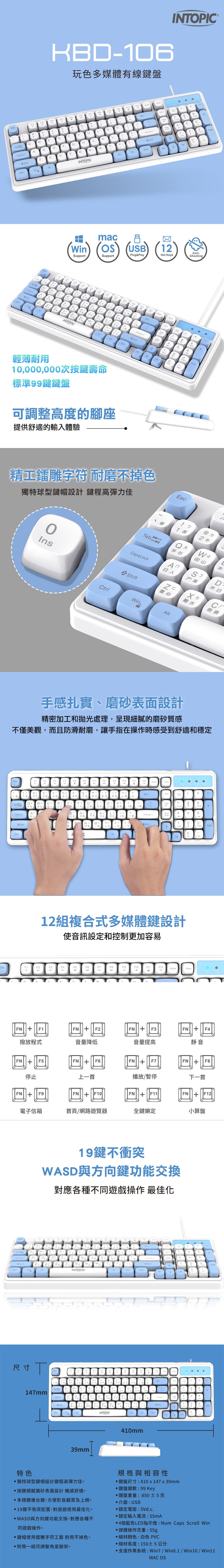 【INTOPIC】INTOPIC 廣鼎 玩色多媒體有線鍵盤(KBD-106) - 鮮拾