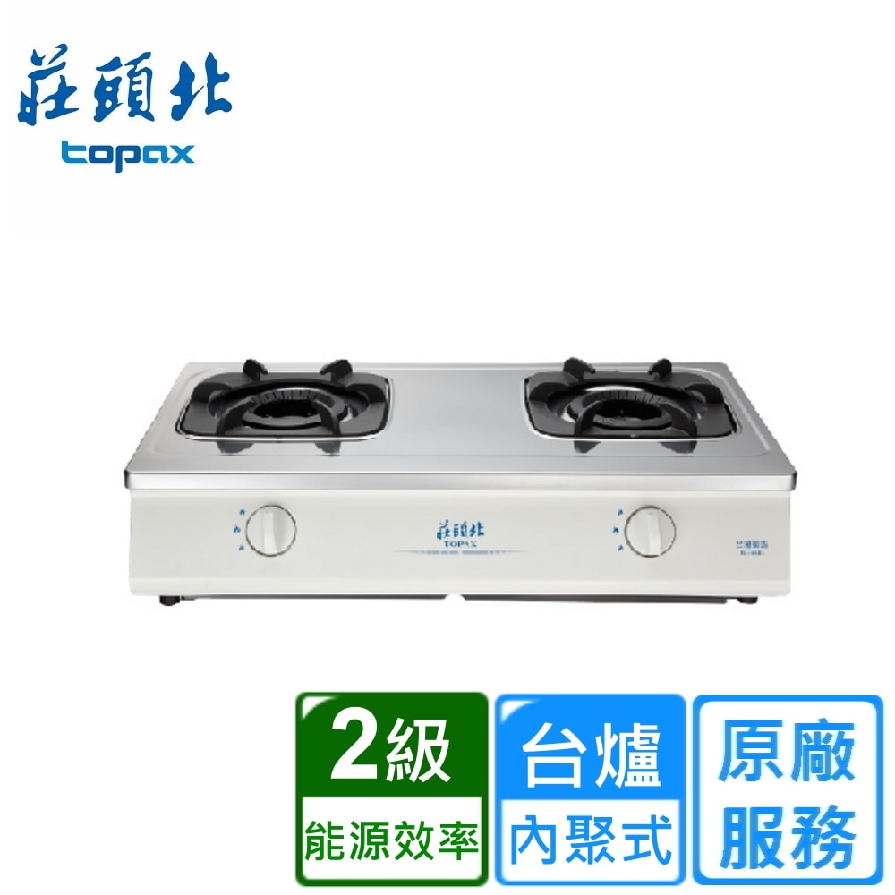 【TOPAX 莊頭北】內焰安全瓦斯爐TG-6603(原廠安裝) - 鮮拾