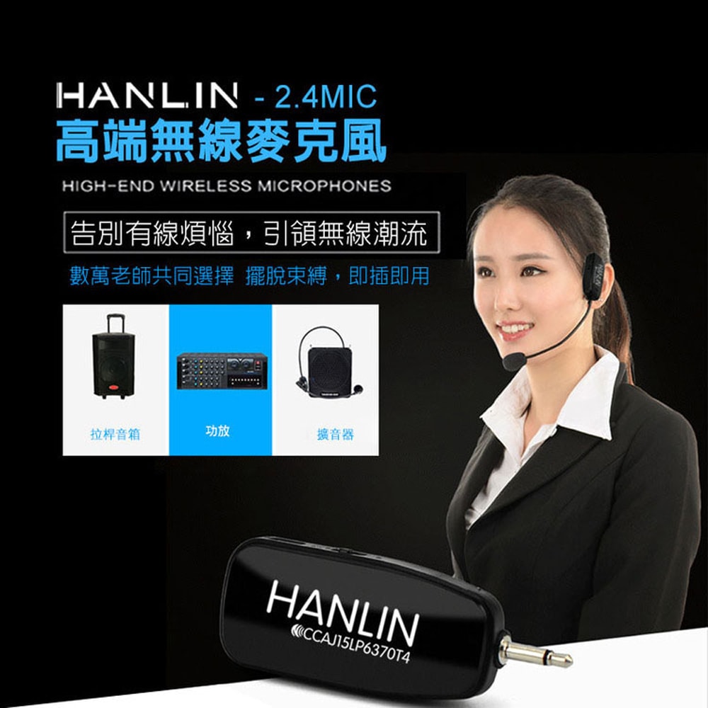 【HANLIN】HANLIN-2.4MIC 頭戴2.4G麥克風 隨插即用免配對 - 鮮拾