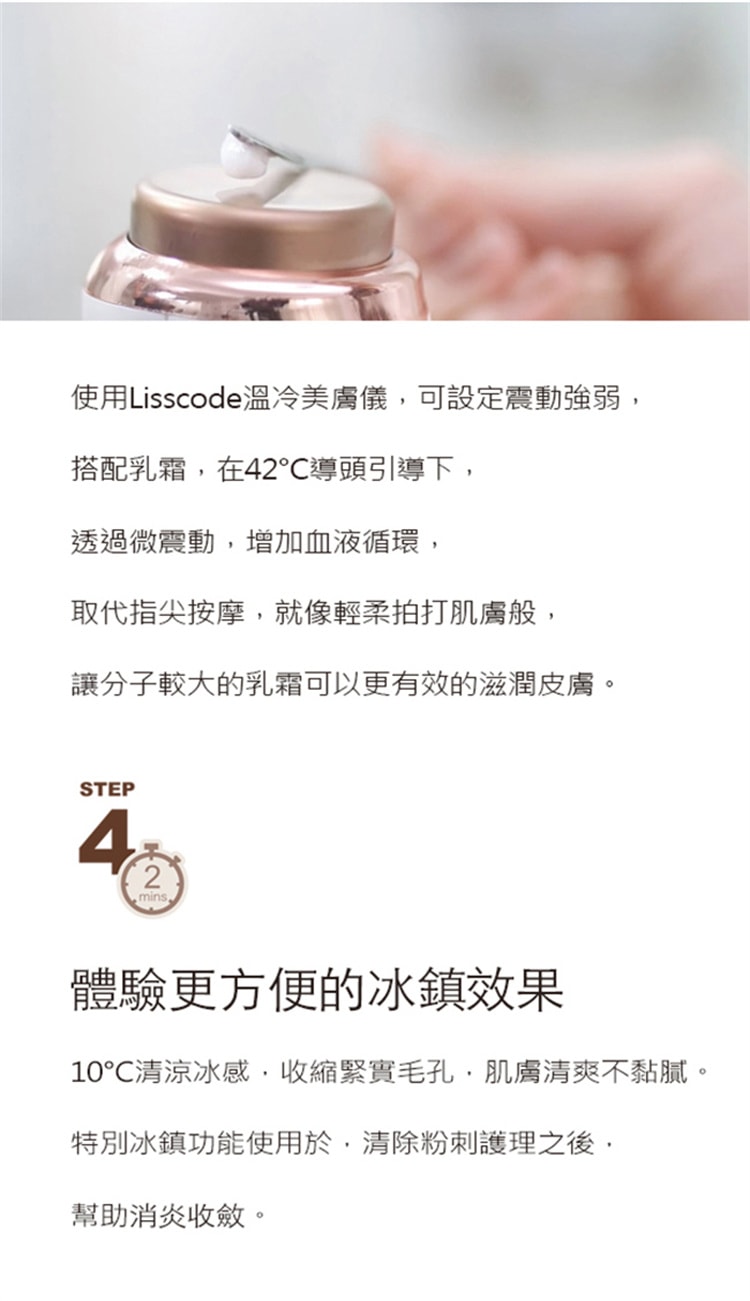 【Lisscode】42度/10度 喚膚溫冷美顏機 ( LB-100-RG) - 鮮拾