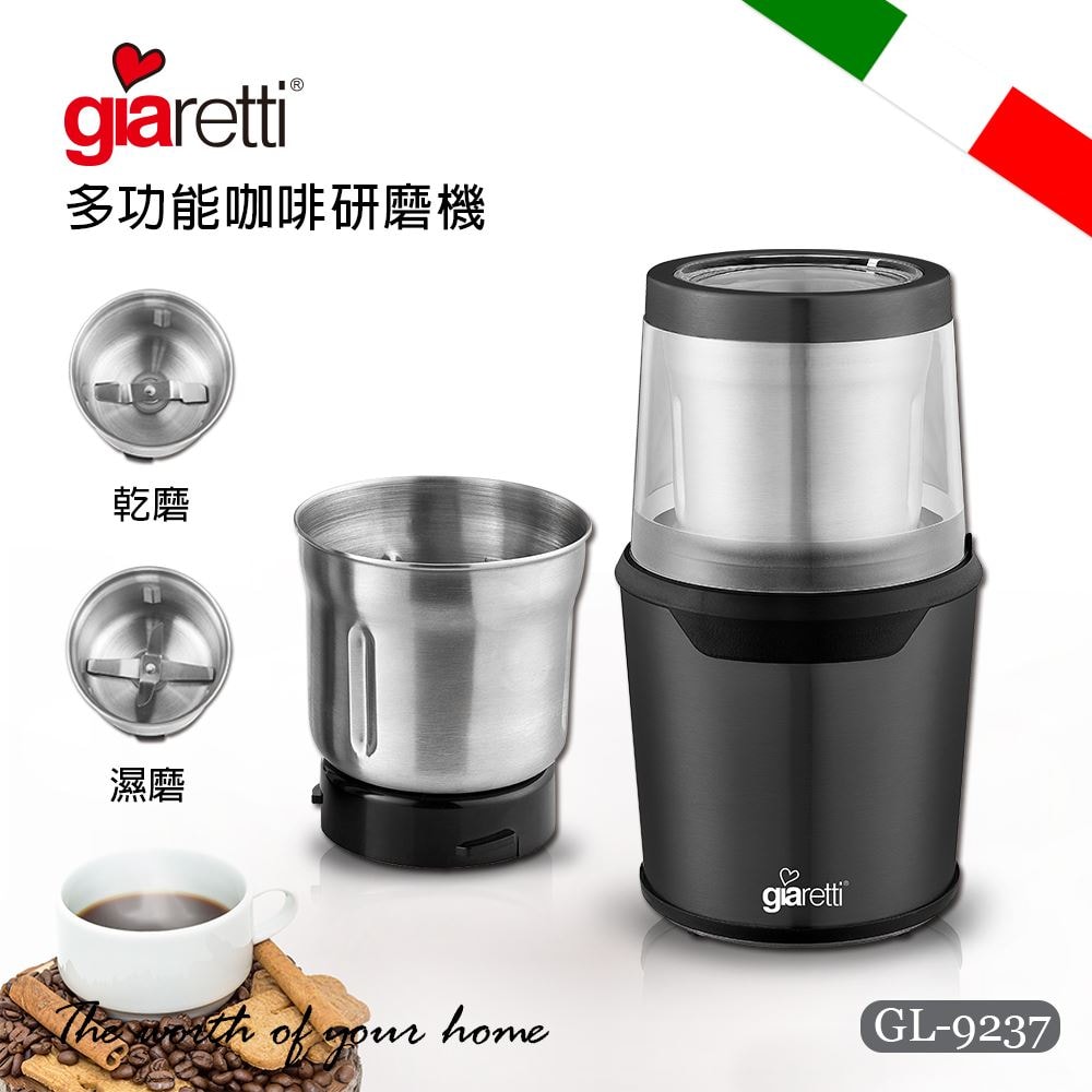 【義大利Giaretti】珈樂堤 多功能咖啡研磨機 雙杯 GL-9237 - 鮮拾